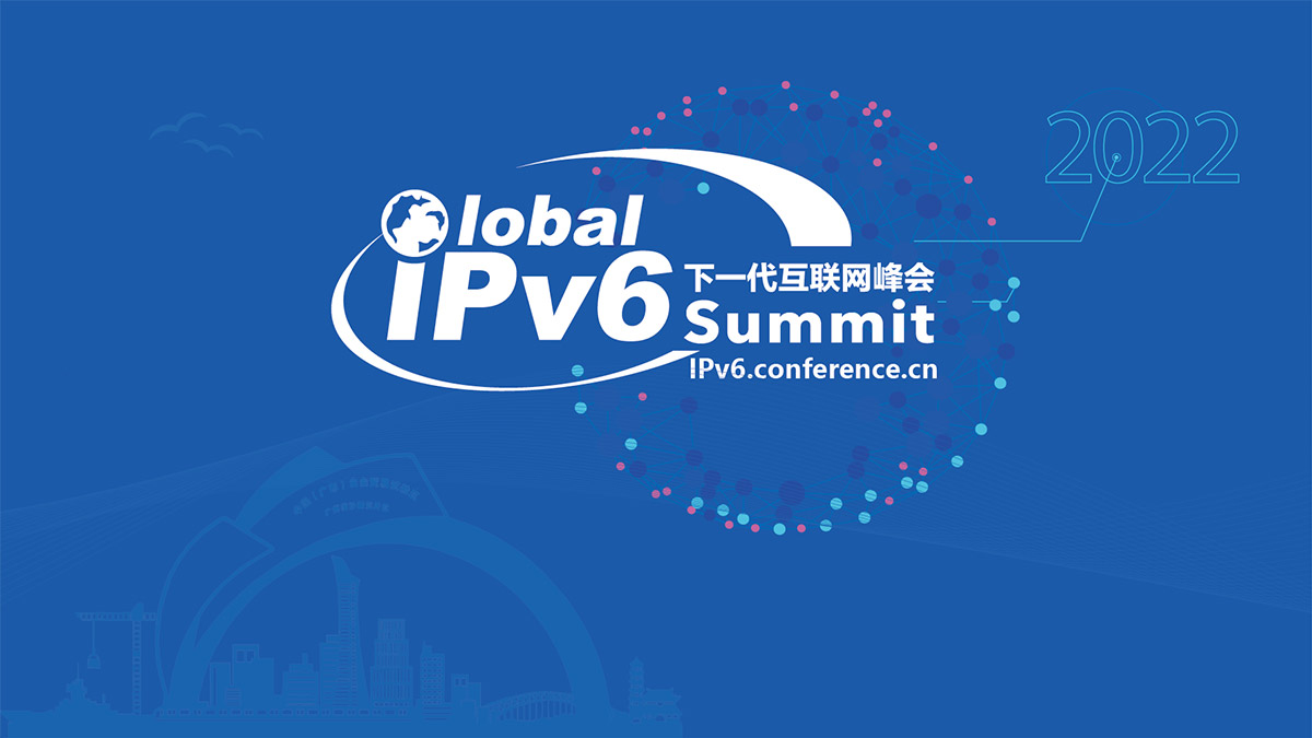 2022全球IPv6峰会 - C114通信网